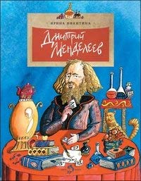Amazon.com: Dmitriy Mendeleev: 9785917861180: Nikitina I.: Books