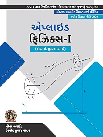 Buy Applied Physics-I (with Lab Manual)| AICTE Prescribed Textbook (Gujarati) Book Online at Low ...