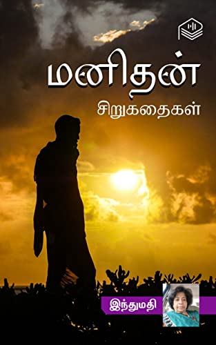 Manithan (Tamil Edition) eBook : Indhumathi: Amazon.in: Kindle Store