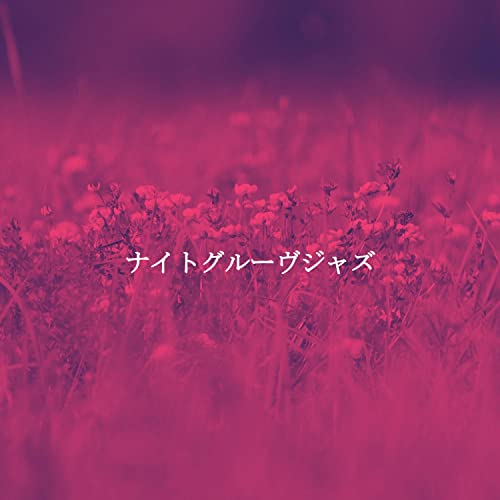 Amazon MusicでMusic for Focus Classics & Night Time Jazz Playlist Wavesの ...