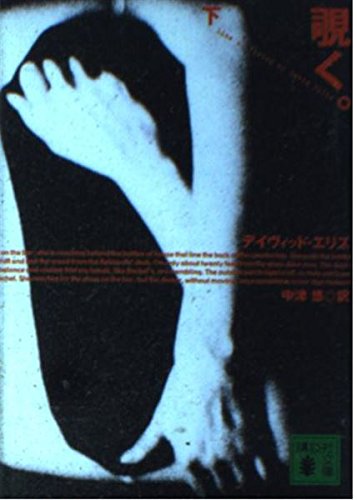 Amazon.com: Line of Vision [Japanese Edition] (Volume#2): 9784062737012 ...