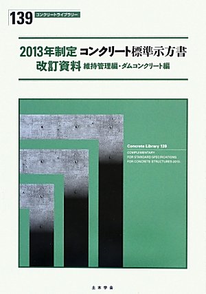 2013 Enactment Concrete Standard How to Display The Document Revised ...