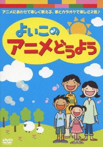 Amazon.com: Kids - Yoiko No Anime Doyo [Japan DVD] TEBA-20023 : Movies & TV