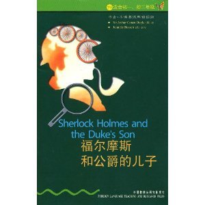 Shylock * Sherlock Holmes and the Duke s son: 9787560036489: Amazon.com ...