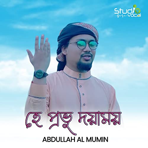 Amazon Music UnlimitedでAbdullah Al MuminのHe Provu Doyamoyを