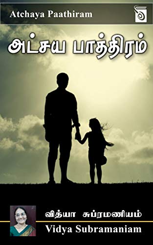 Atchaya Paathiram (Tamil Edition) eBook : Vidya Subramaniam: Amazon.in ...