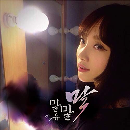 Play 말말말 by Lee ji yu on Amazon Music