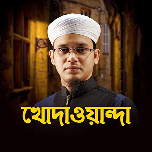 Écouter Khodawanda par Sayed Ahmad sur Amazon Music Unlimited