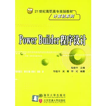 Amazon.com: PowerBuilder program design: 9787810822053: Books