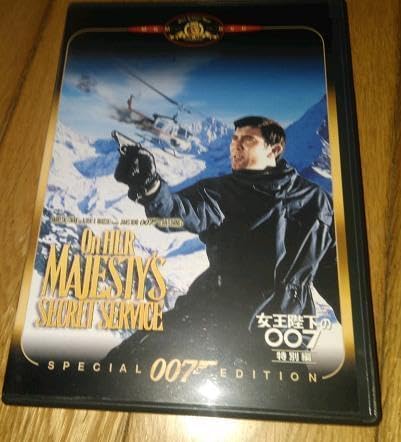 Amazon.co.jp: 007 「ジョージレーゼンビー主演」 第6作 女王陛下の007 1969年公開 : おもちゃ
