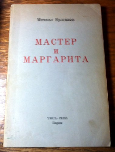 Amazon.com: Master i Margarita: Mikhail Bulgakov: Books