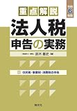 【発売日：2024年08月07日】・ブランド:清文社・製造元:清文社