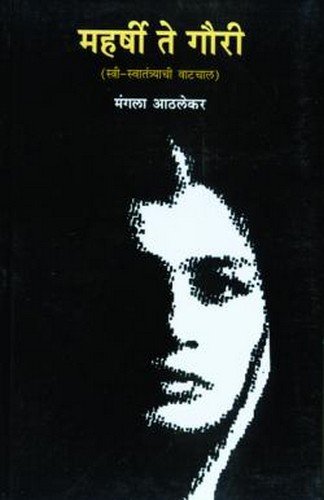 Buy Maharshi Te Gauri Book Online at Low Prices in India | Maharshi Te ...