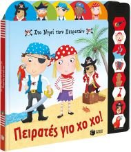 Amazon.com: sto nisi ton peiraton: peirates gio cho cho!: 9789601650265 ...