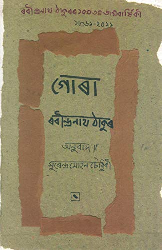 Gara: Novel (Bengali) - 9788126032044 - Livros na Amazon Brasil