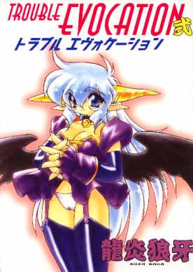 Trouble evocation (2) (Ninjin’ comics) | 龍炎 狼牙 |本 | 通販 | Amazon