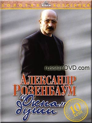 Amazon.com: The windows of the soul / Okna dushi - Alexander Rozenbaum ...