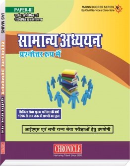 Amazon.in: Buy Samanya Adhyayan Parshnotra Roop Main Paper III Book ...