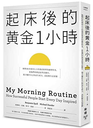 Amazon.com: My Morning Routine (Chinese Edition): 9789862357613: Spall ...