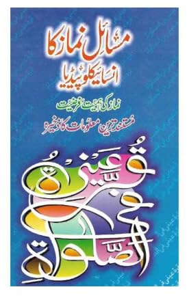 Masail Namaz Ka Encyclopedia-Maulana Muhammad Ishaq Zafar: Maulana ...