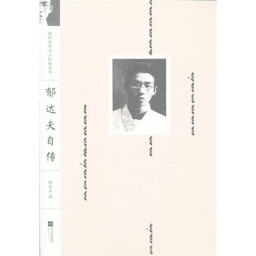 Biography of Yu Dafu : yu da fu: Amazon.in: Books