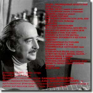 Feminine Songs - Alexander Galich/ Zhenskie pesni - Alexander Galich ...