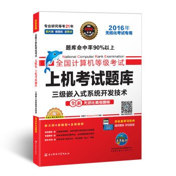 Amazon.com: National Computer Rank Examination machine on exam three embedded systems ...