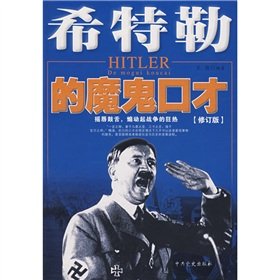 Hitler s evil eloquence (Revised Edition) (Other): Wang Jun ...