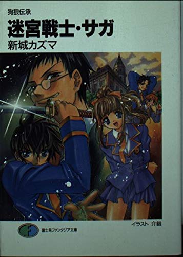 Meikyū Senshi Saga: Kurō Denshō | Amazon.com.br