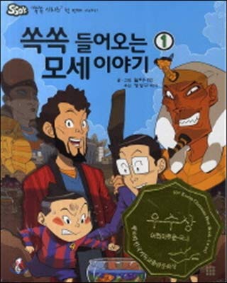 Moses story set (Korean Edition): Altinain: 9788992320405: Amazon.com ...