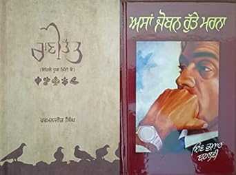 POETRY COLLECTION (RANI TATT/ASAN JOBAN RUTE MARNA) PACK OF 2 BOOKS ...