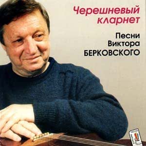 Cherry Clarinet - Viktor Berkovsky - Amazon.com Music