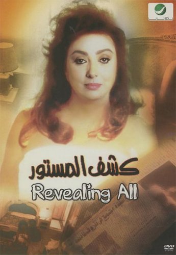 Amazon.com: Revealing All (Arabic DVD with English Subtitles) : Movies & TV