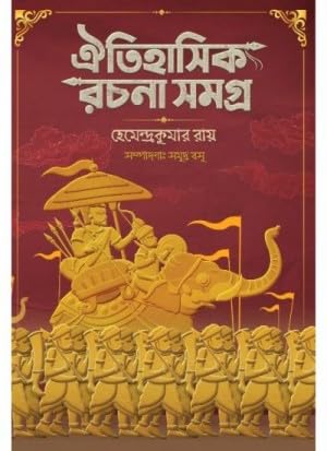 Amazon.in: Buy OITIHASIK RACHANA SAMAGRA| Hemendra Kumar Ray|Deep ...