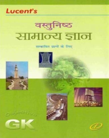 Lucent Objective GK General Knowledge Book
