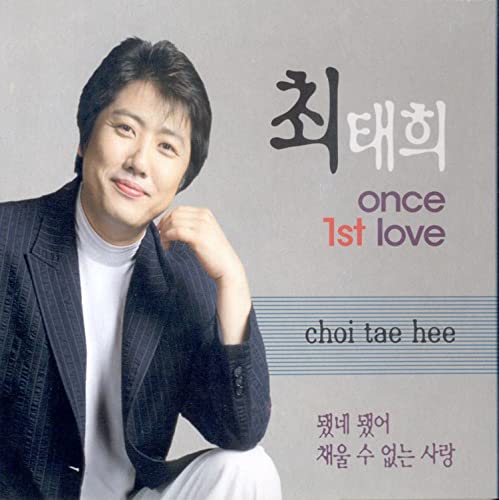 Amazon.co.jp: 최태희 : Choi Tae-hee: デジタルミュージック
