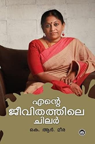 Amazon.com: Ente Jeevithathile Chilar: 9789386560803: K R MEERA: Books