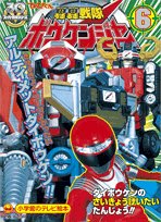 Gogo Sentai Boukenger (6) (TV picture book of Shogakukan - Super Sentai ...