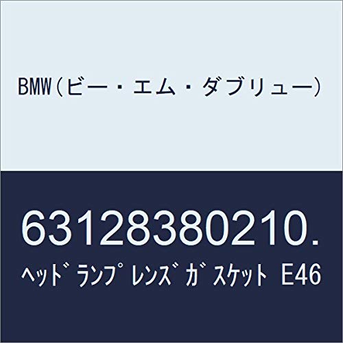 Amazon.co.jp: BMW(ビー・エム・ダブリュー) ヘッドランプレンズガスケット E46 63128380210. : 車＆バイク