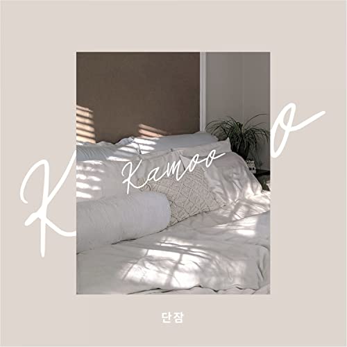 Amazon MusicでKamooの단잠を再生する