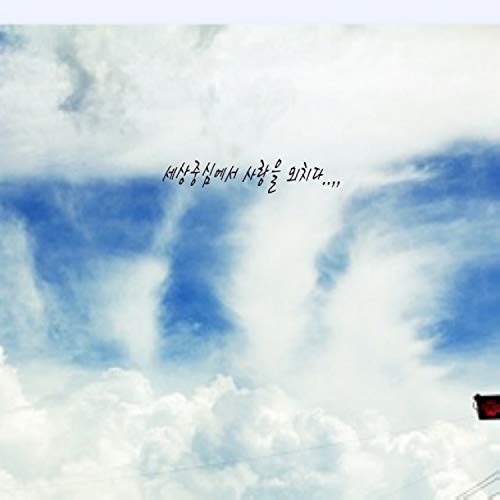 Écouter Crying out love in the center of the world par Lee chul Han sur ...