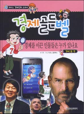 Amazon.in: Buy Who are the people who led the economic Golden Bell ...