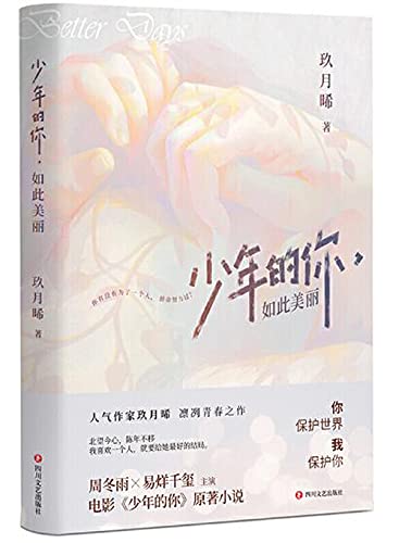 Better Days (Chinese Edition) : Jiu Yuexi: Amazon.co.uk: Books