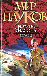 Beglez:roman(in Russischer Sprache / Russisch / Russian / kniga ...