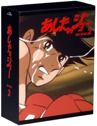 Amazon.co.jp: 【中古】あしたのジョー BD-BOX 2 [Blu-ray]【中古】あしたのジョー BD-BOX 2 [Blu-ray] : おもちゃ