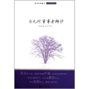 Amazon.com: Defend for those who are doing nothing (Bilingual classic ...