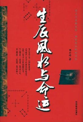 Amazon.com: Birthday Geomancy and Destiny (Han Yunlin) (Chinese Edition): 9787504469472: ABC: Books