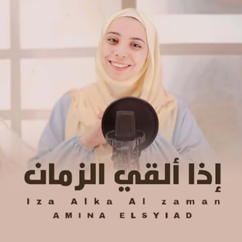 Écouter Iza Alka Al Zaman par Amina ElSyiad sur Amazon Music Unlimited