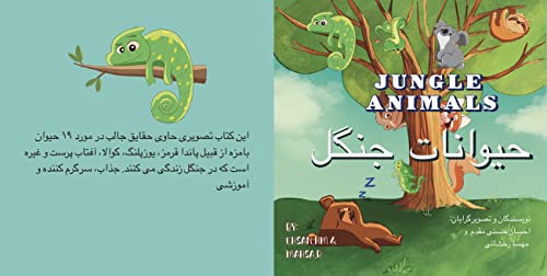 JUNGLE ANIMALS ( حیوانات جنگل ) English-Persian/Farsi (Bilingual ...