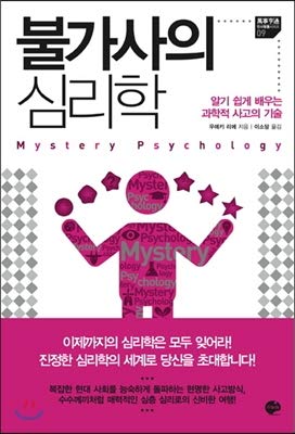 Wonder Psychology (Korean Edition): Ueki Rie: 9788997820399: Amazon.com ...